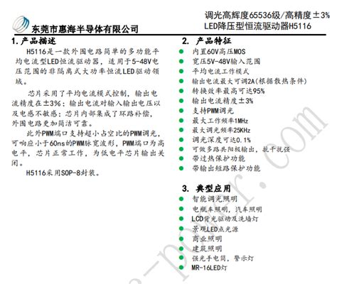 12v24v48v60v 2a Dcdc Led照明恒流驱动降压芯片ic H5116 智能照明 带pwm 01调光深度 深圳市惠新晨