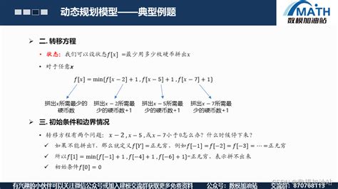 算法学习——动态规划（python代码）python动态规划算法 Csdn博客