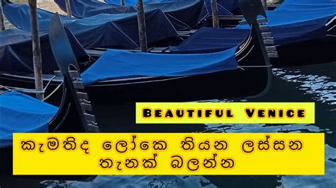 ලෝකෙ තියෙන ලස්සන තැන් බලන්න ආස අයට Youtube