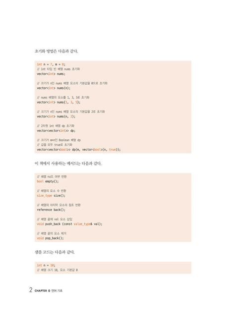 알라딘 미리보기 코딩 인터뷰를 위한 알고리즘 치트시트 알라딘 미리보기 코딩 인터뷰를 위한 알고리즘 치트시트