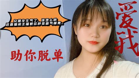 男女第一次同居的感受，男人想骗炮和认真谈恋爱的区别直播 情感直播 百度直播