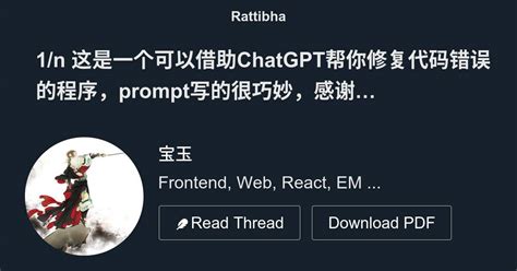 1 n 这是一个可以借助chatgpt帮你修复代码错误的程序，prompt写的很巧妙，感谢 zhangjintao9020 推荐
