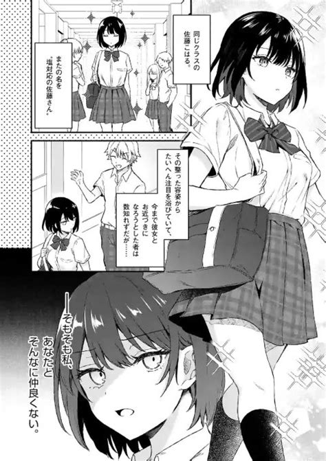 本日をもって マンガ『塩対応の佐藤さんが俺にだけ甘い』！！ 3 猿渡かざみ🦀 さんのマンガ ツイコミ仮
