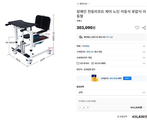 노인 장애인 유압 목욕의자