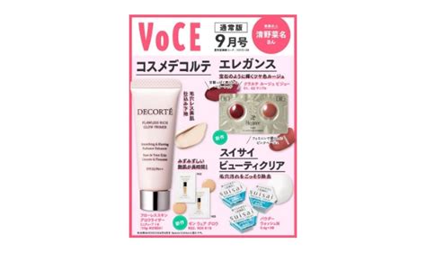 Voce ヴォーチェ 2024年 9月号 雑誌 付録 コスメデコルテ 大人の艶肌体感セット エレガンス クラルテ ルージュ ビジュー