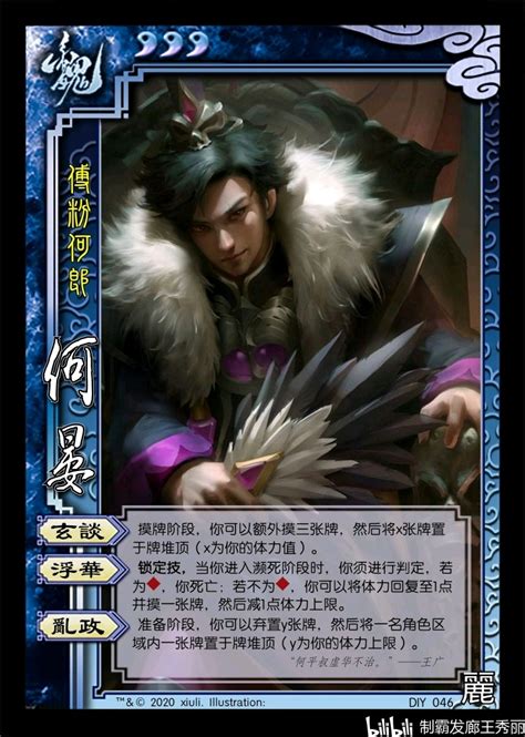 三国杀diy扩充包【天下英雄】篇06 何晏、张仲景 哔哩哔哩