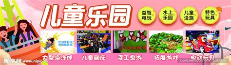 儿童乐园海报设计图 PSD分层素材 PSD分层素材 设计图库 昵图网