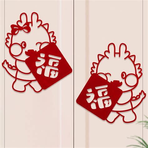 福字 龍年 2024新年裝飾 創意喜慶卡通貼紙 櫥窗玻璃鏤空窗花門貼春節 蝦皮購物