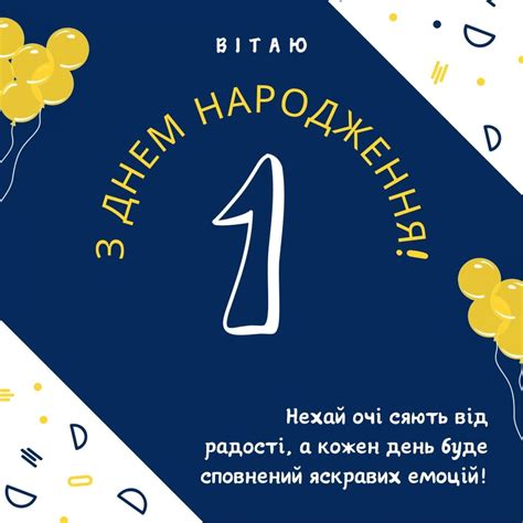 Привітання з Днем народження 1 Рік Картинки листівки