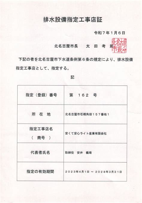 安くて安心ライト産業 有 愛知北名古屋下水道給排水工事住宅設備リフォーム