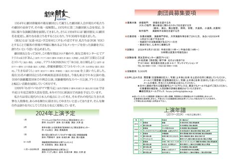 劇団員募集要項 Foryou Official Web Site