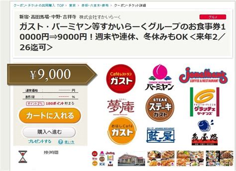 ポンパレ ガスト・バーミヤン等すかいらーくグループのお食事券10000円⇒9000円！ Petit贅沢で貯蓄計画なブログ 楽天ブログ