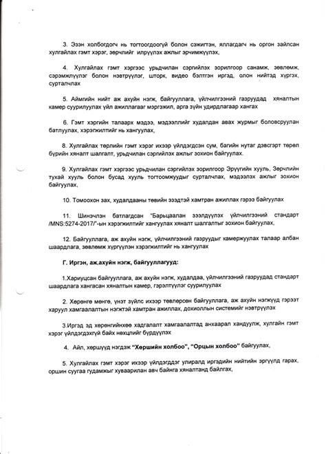 ХУЛГАЙЛАХ ГЭМТ ХЭРЭГТЭЙ ТЭМЦЭХ АЙМГИЙН ХӨТӨЛБӨР