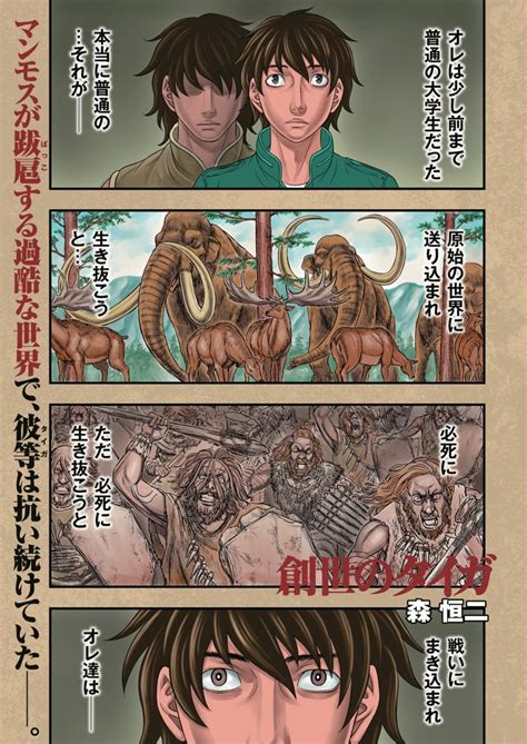 森恒二先生作品アカウント On Twitter 【いよいよ明日】創世のタイガ 第二部が 324金発売の ヤングアニマル にて