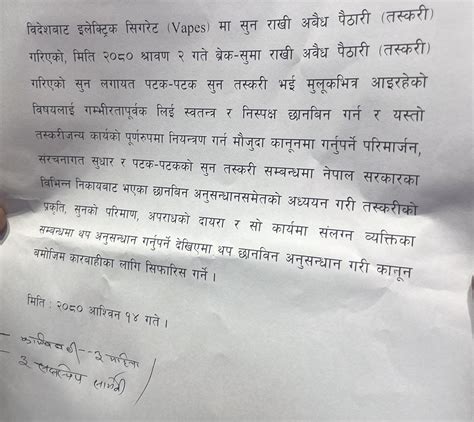 सुन तस्करी छानबिन आयोगको कार्यादेशमा जुट्यो सहमति उज्यालो पोस्ट