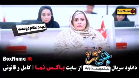 فصل جدید جوکر با حضور بانوان بازیگران زن جوکر فصل ۴ جعبه