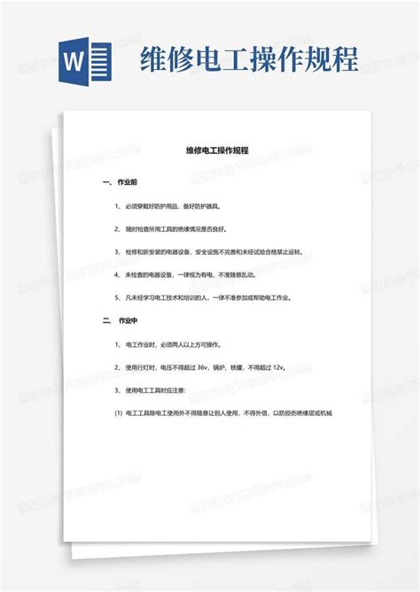 维修电工操作规程Word模板下载 编号lzwxzdrr 熊猫办公