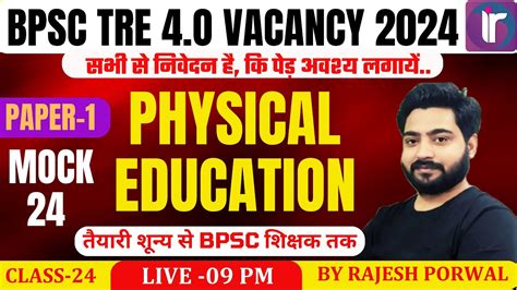BPSC TRE O Physical Education Class BPSC TRE Physical Education Classes By Rajesh Sir