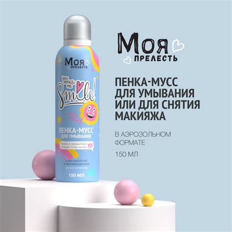 Пенка для умывания лица Моя Прелесть Как Большая 150 мл - купить с ...