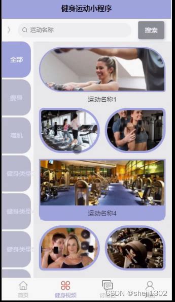 附源码 计算机毕业设计pythonuniapp健身运动小程序82941程序lw远程部署运动健康管理小程序源代码下载 Csdn博客