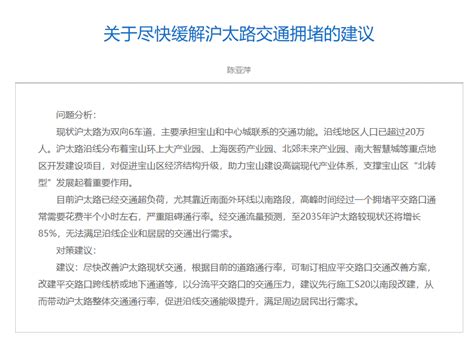 最新！“关于尽快缓解沪太路交通拥堵的建议”~宝山路口现状