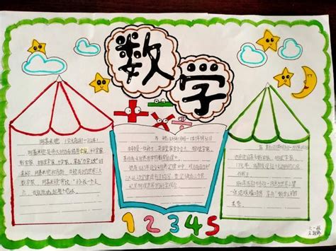 哇好有趣的数学3手抄报 有趣的数学手抄报 普车都