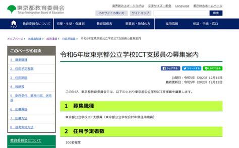 東京都、公立学校ict支援員100人募集 教育業界ニュース「reseed（リシード）」