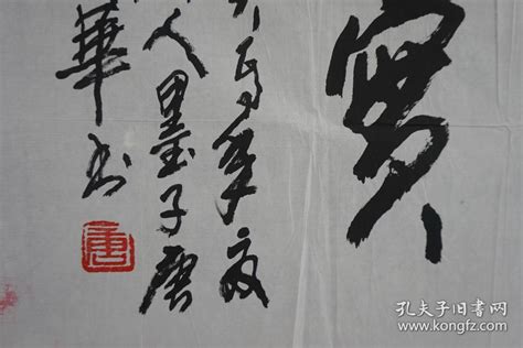 【图】129n25 书法家唐中华 书法作品《春华秋实》一幅，纸本软片，尺寸约8034厘米！拍品信息网上拍卖拍卖图片拍卖网拍卖网站