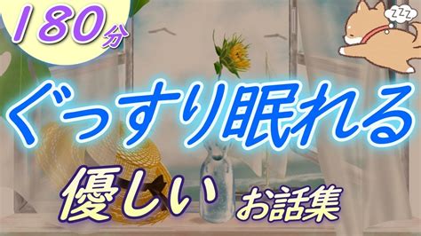 【眠くなる声】睡眠朗読 ほっこりと癒される『優しいお話集』【眠くなる話 大人も眠れる 絵本読み聞かせ】 Youtube