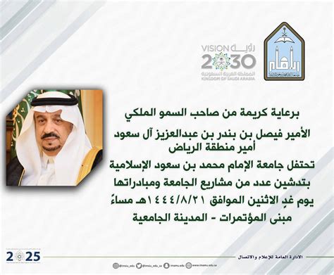 جامعة الإمام محمد بن سعود الإسلامية On Twitter 🔻 برعاية وتشريف صاحب