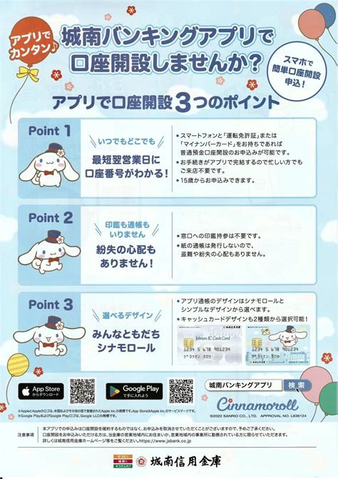 Yahoo オークション 城南信用金庫 シナモロール シナモン 【チラシ