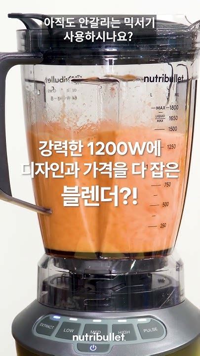 아직도 안갈리는 믹서기 사용하시나요 뉴트리불렛 Nbf500dg 초고속 블렌더 대형 믹서기 활용 대용량 멀티 콤보 블랜더 테이크아웃컵 포함 뉴트리블렛 Youtube