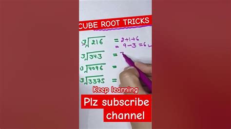 Cube Root Tricks🔥shortsfeed Shortsmaths Youtube