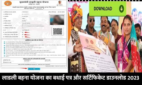Ladli Behna Yojana Certificates Download Kaise Kare लाडली बहना योजना
