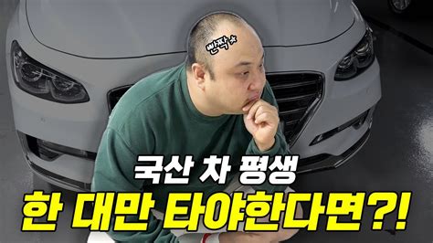 1000만 원 대 중고차로 평생을 타야 한다면 Youtube