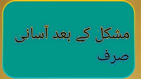 Mushkil Ke Bad Asani Sirf Youtube