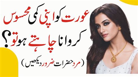 Aurat Ko Apni Kami Mehsoos Karwana Chahty Ho To Kisi Aurat Ka Dil