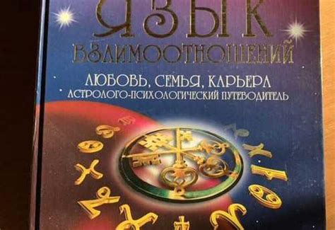 Г.Голдшнайдер тайный язык взаимоотношений Москва | Товары для хобби ...