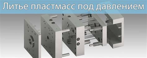 Китайский завод Пресс форма и литья пластмасс Мы можем предложить Вам