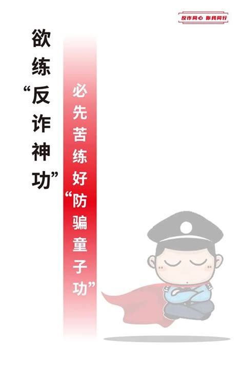 反诈秘笈请收下 教师教育学院