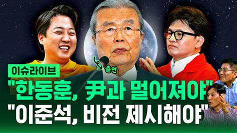 김종인 이준석 비전 제시해야한동훈 尹과 멀어져야