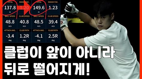 클럽은 앞이 아니라 뒤로 떨어지게 해 주셔야 합니다 Youtube