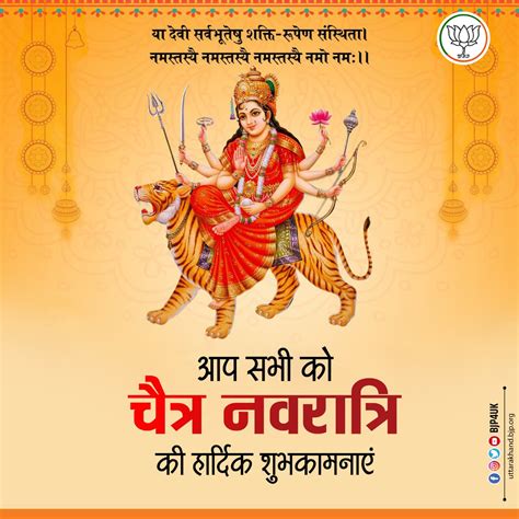 Bjp Uttarakhand On Twitter समस्त प्रदेशवासियों को चैत्र नवरात्रि की