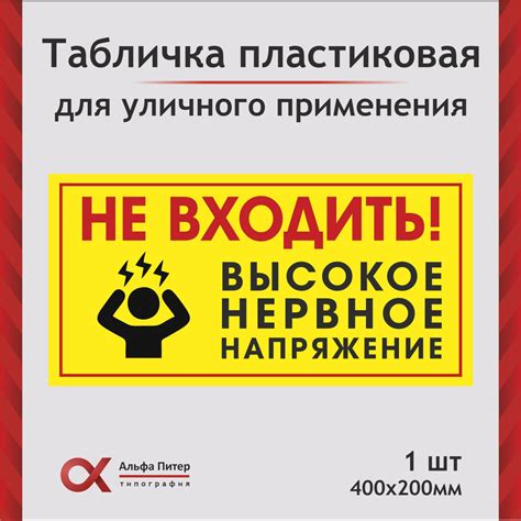 Табличка прикольная информационная "Не входить! высокое нервное ...