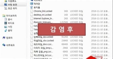 바탕화면 파일 암호화 랜섬웨어 주의