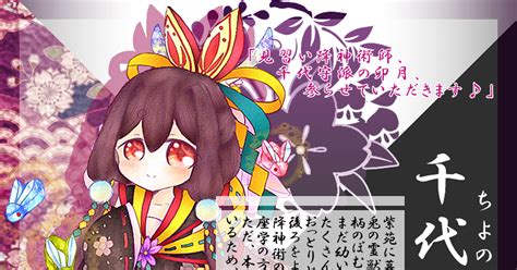 四彩合戦Ⅲ】 【四彩合戦Ⅲ】千代守 卯月【紫苑】 花手鞠のイラスト Pixiv
