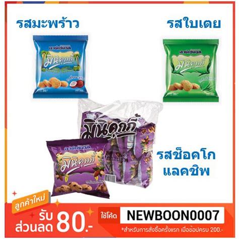อาร์เซนอล มินิคุกกี้ ขนาด 20กรัมต่อถุง แพ็คละ 12ถุง Arsenal Mini