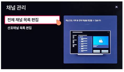 제품 문제 해결 Lg Tv 채널 동일 채널이 이중으로 표시돼요 Lg전자 고객지원