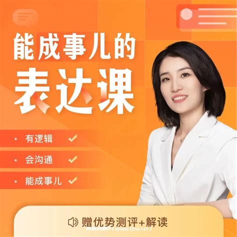 崔璀·能成事儿的表达课 百度云网盘下载