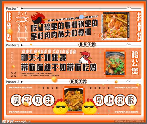 鸡公煲灯箱设计图展板模板广告设计设计图库昵图网